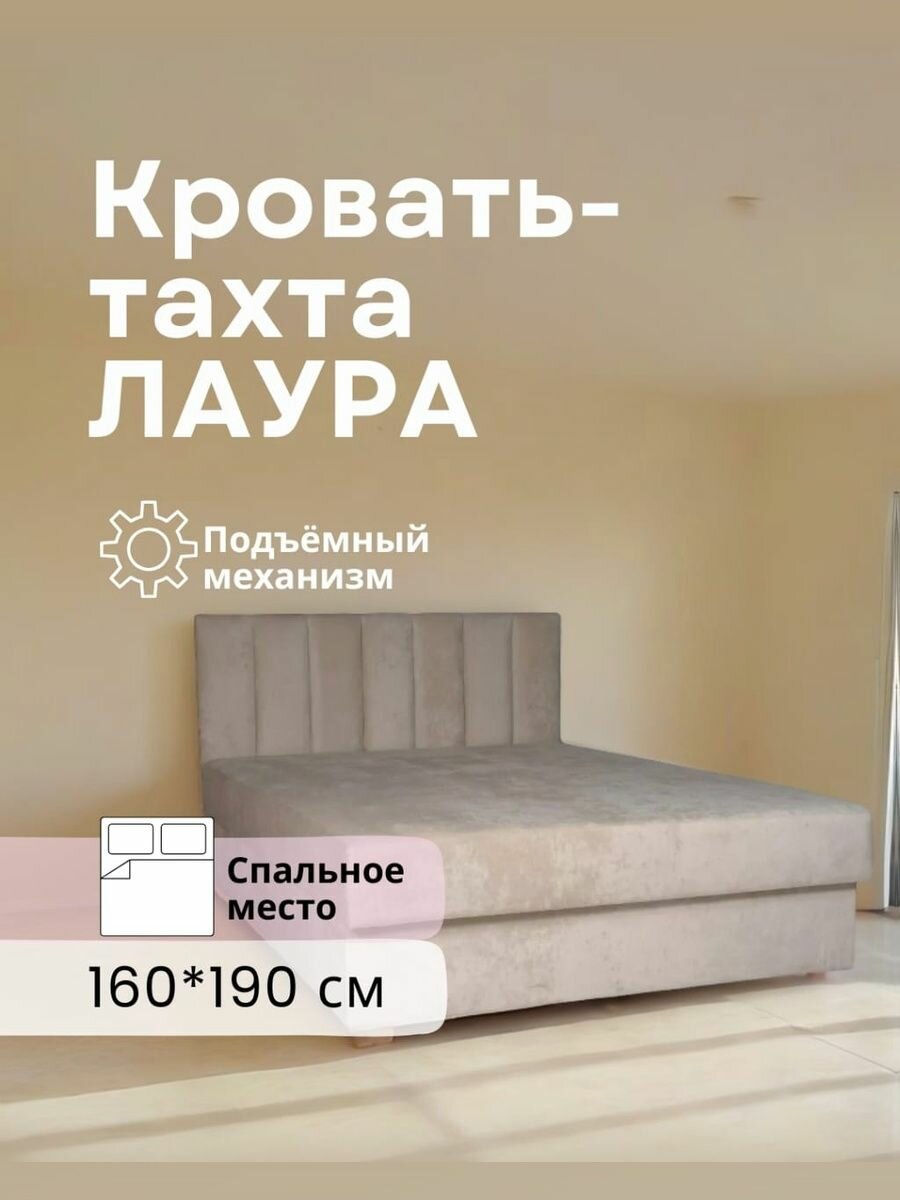 Тахта кровать "Лаура"