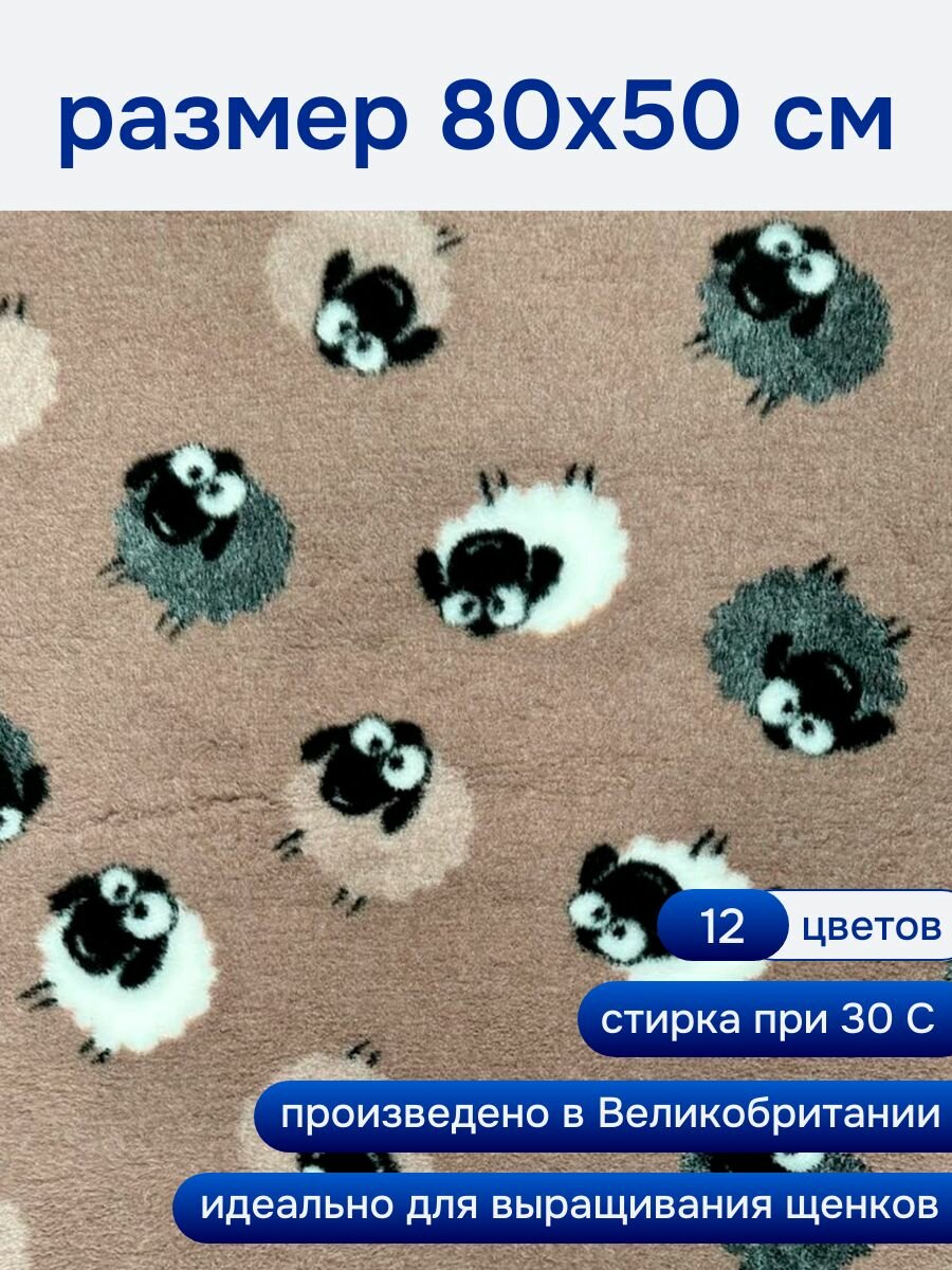 ProFleece меховой коврик на нескользящей основе, рисунок Овечки, цвет бежевый/черный/белый 80х50см
