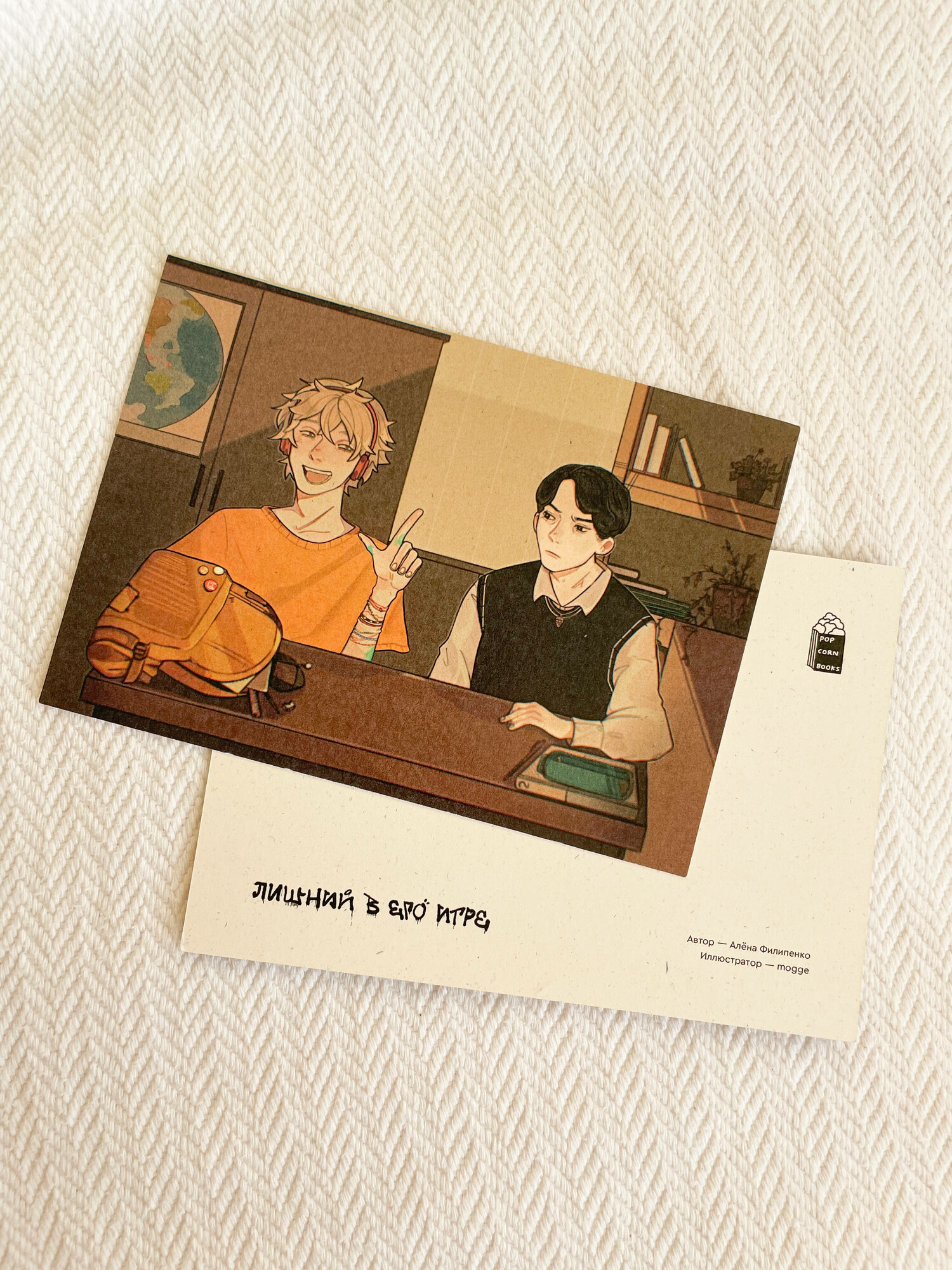 Алена Филипенко. Лишний в его игре. Открытка 2