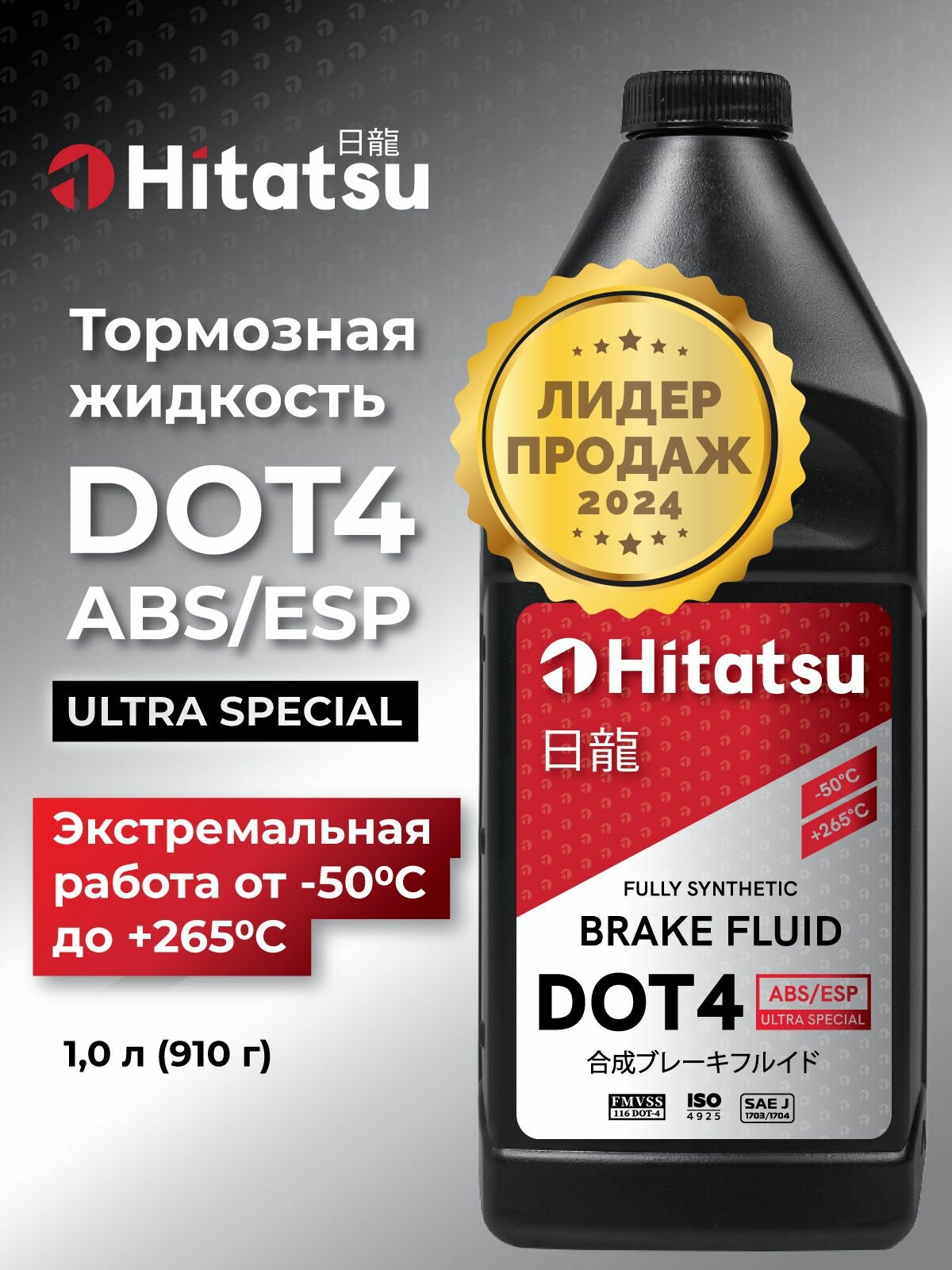Жидкость тормозная DOT4 (-50/+265), 910г.