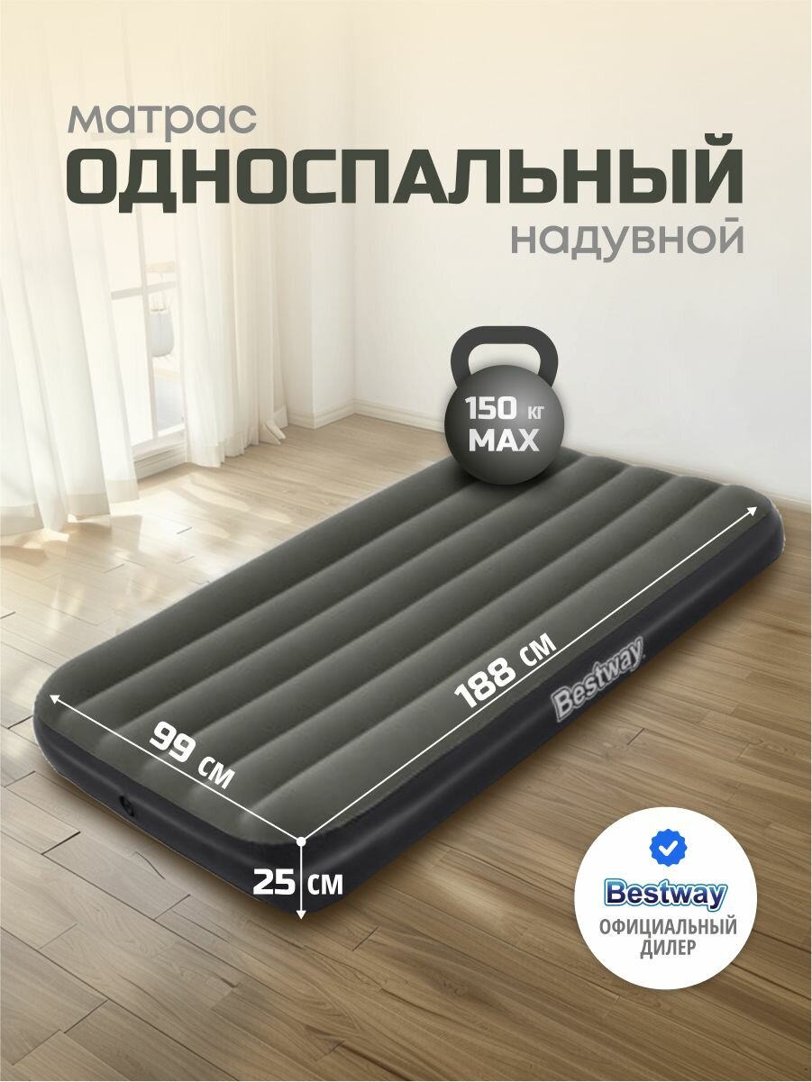 Bestway Матрас надувной односпальный 188х99х25 см без насоса, 150 кг флокированный, ортопедический Tritech Air