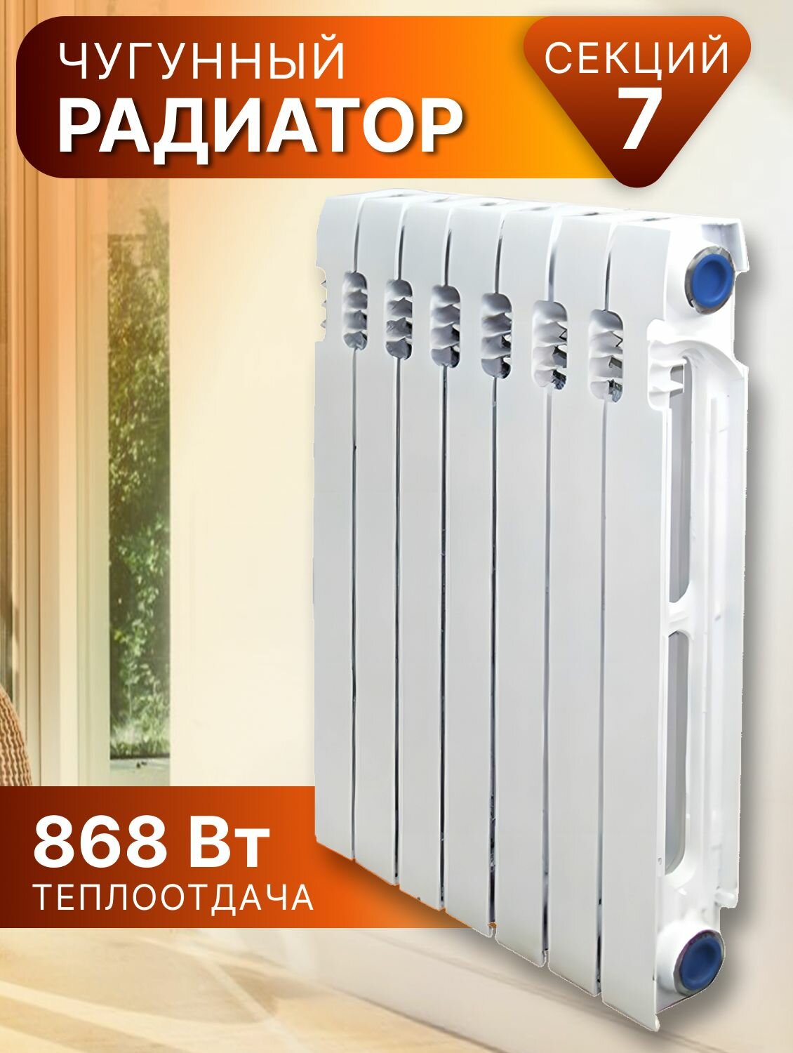 STI Радиатор чугунный 7 секций 500х80 мм 868 Вт, настенный, Nova