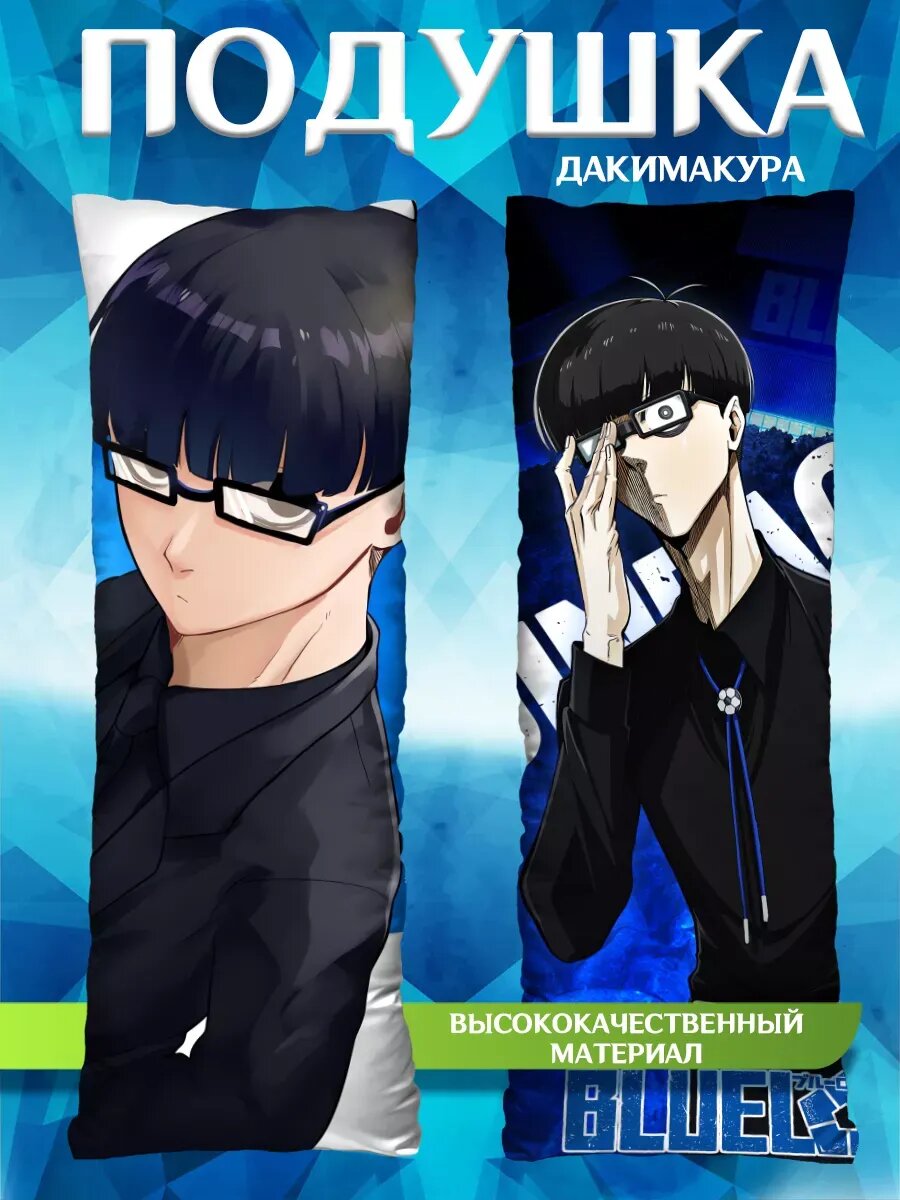 Подушка дакимакура Синяя тюрьма Эго Джинпачи подарок 150х50