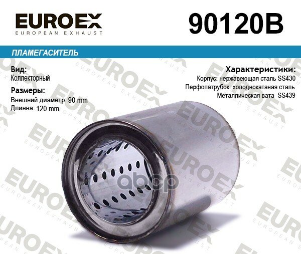 Пламегаситель коллекторный 90x120x57 (диаметр трубы 57мм, общая длина 120мм диаметр бочонка 90мм) EUROEX арт. 90120B