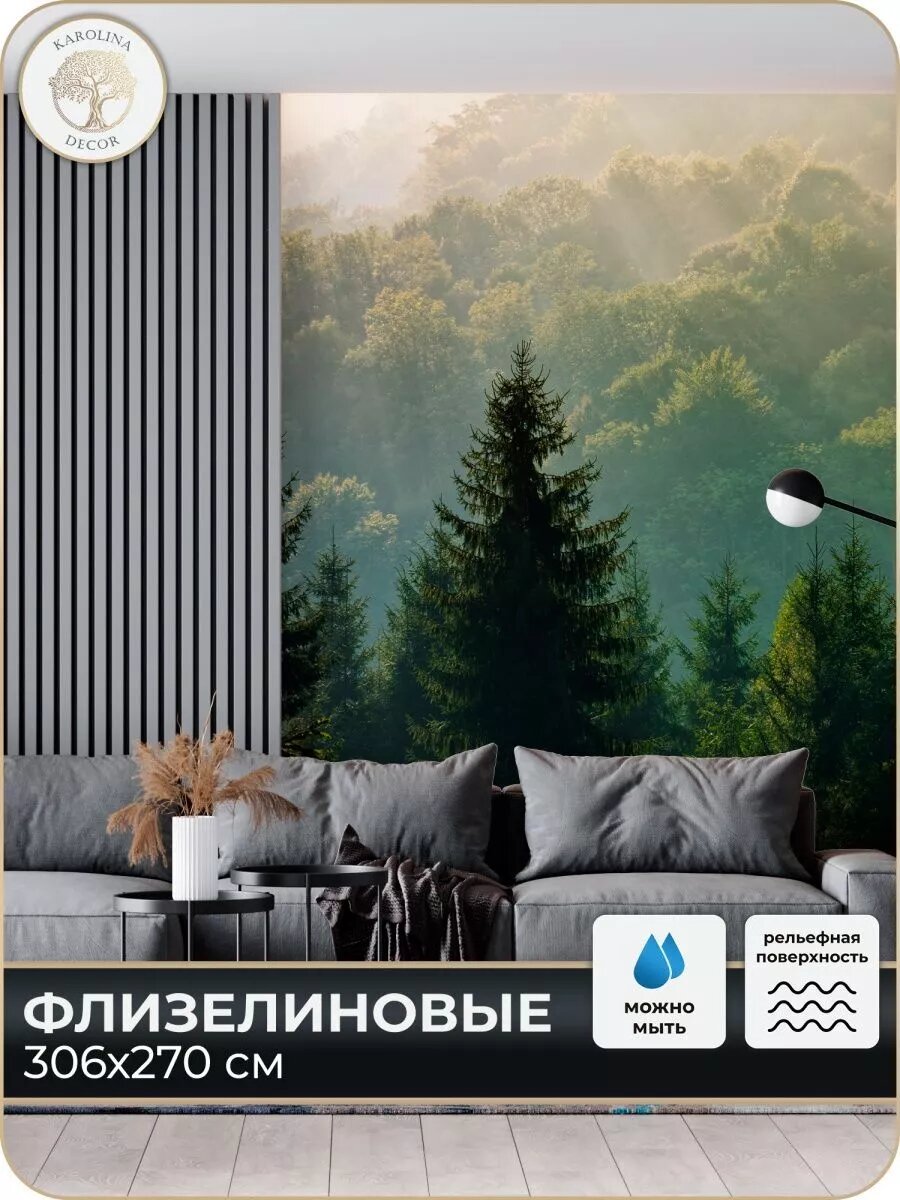 Фотообои Лес для зала в спальню на кухню 300х270