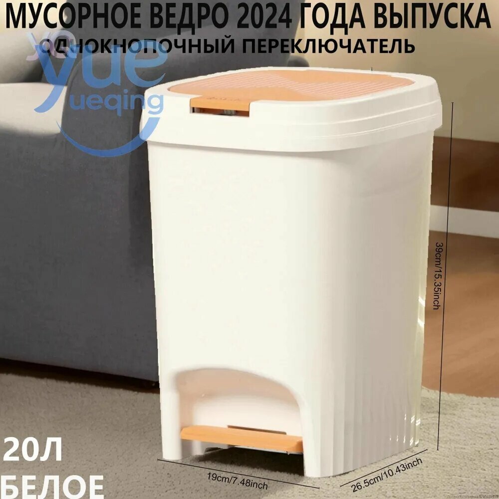 Напольная педальная урна с герметичной крышкой (анти-запах), 23×32.5×39 см, кремово-белый