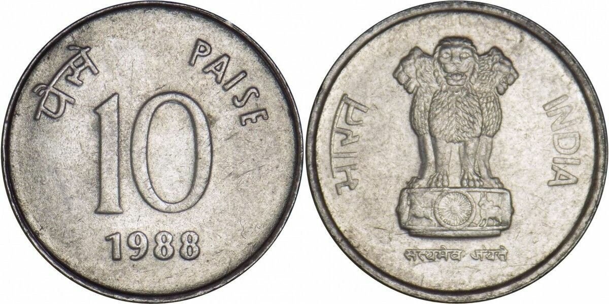 Индия 10 пайс, 1988 - 1998 Герб XF