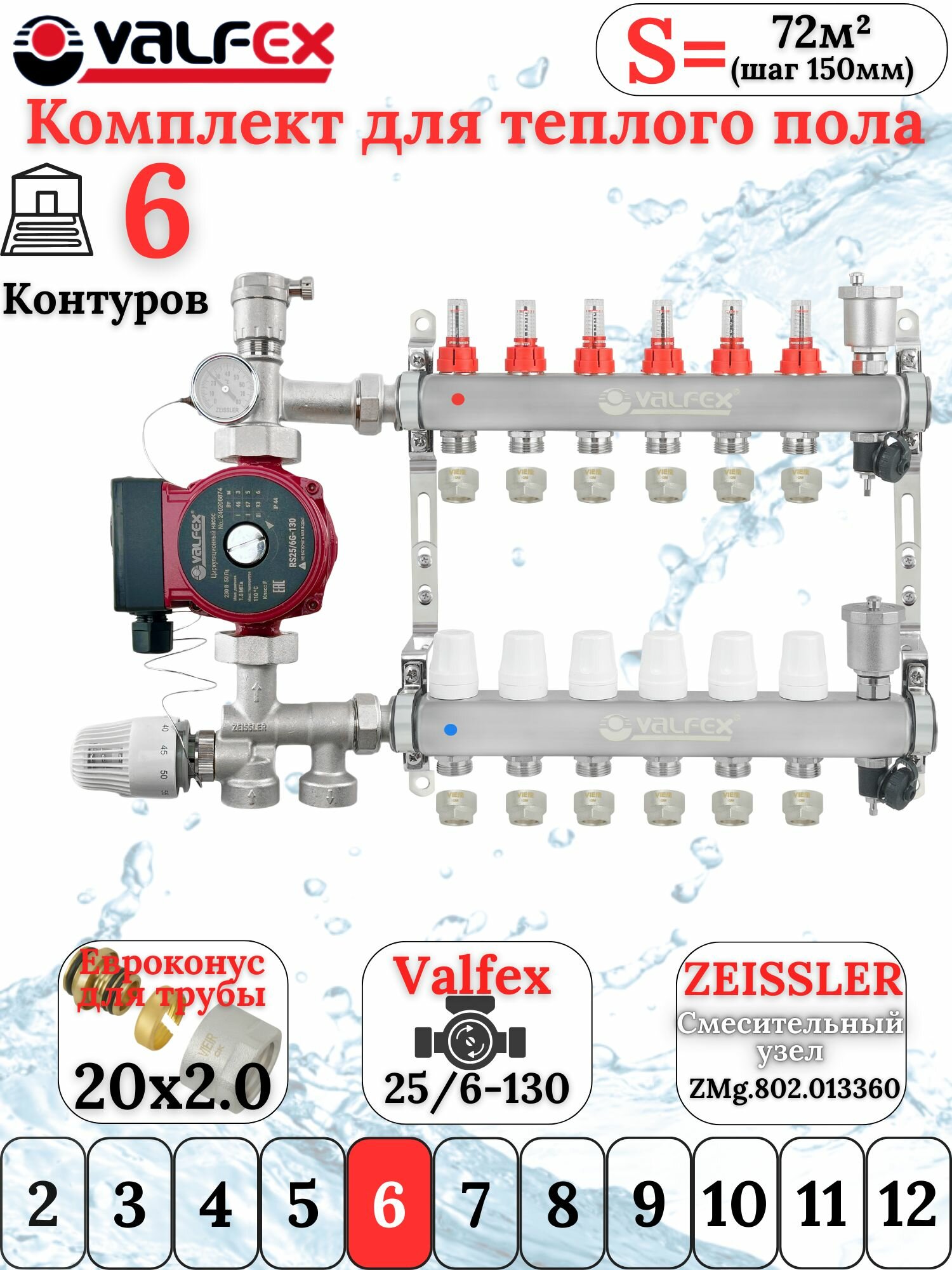 Комплект для теплого пола на 6 контура VALFEX (до 120 м. кв) под трубу 20х2,0