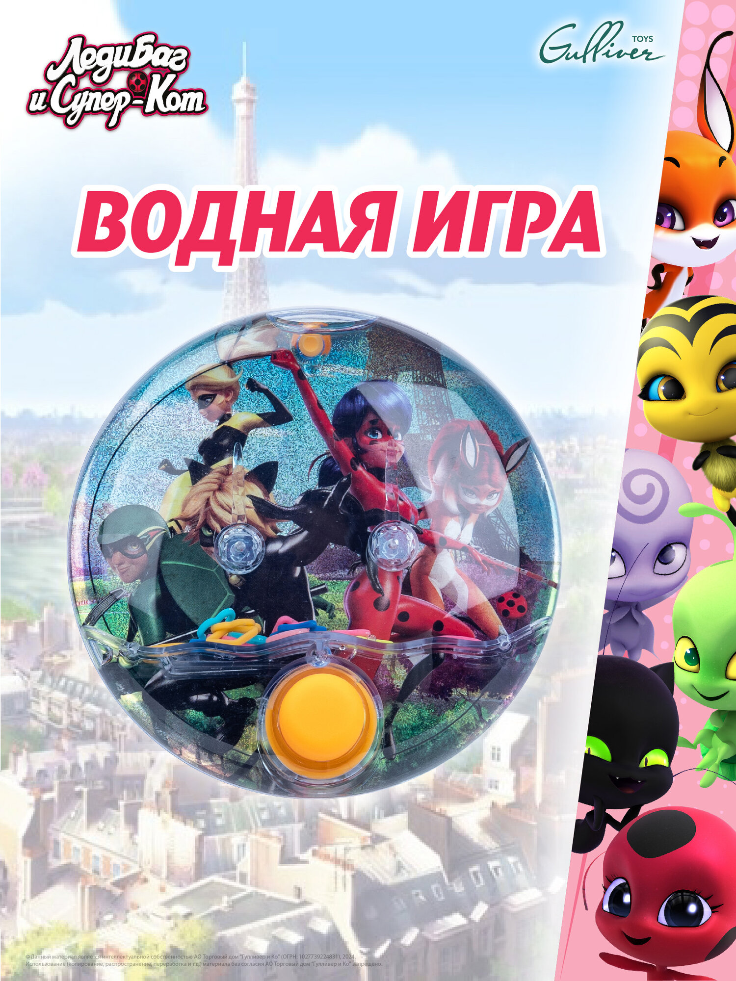 Водный тетрис колечки Леди Баг и Супер-Кот Защитники Парижа, M04017
