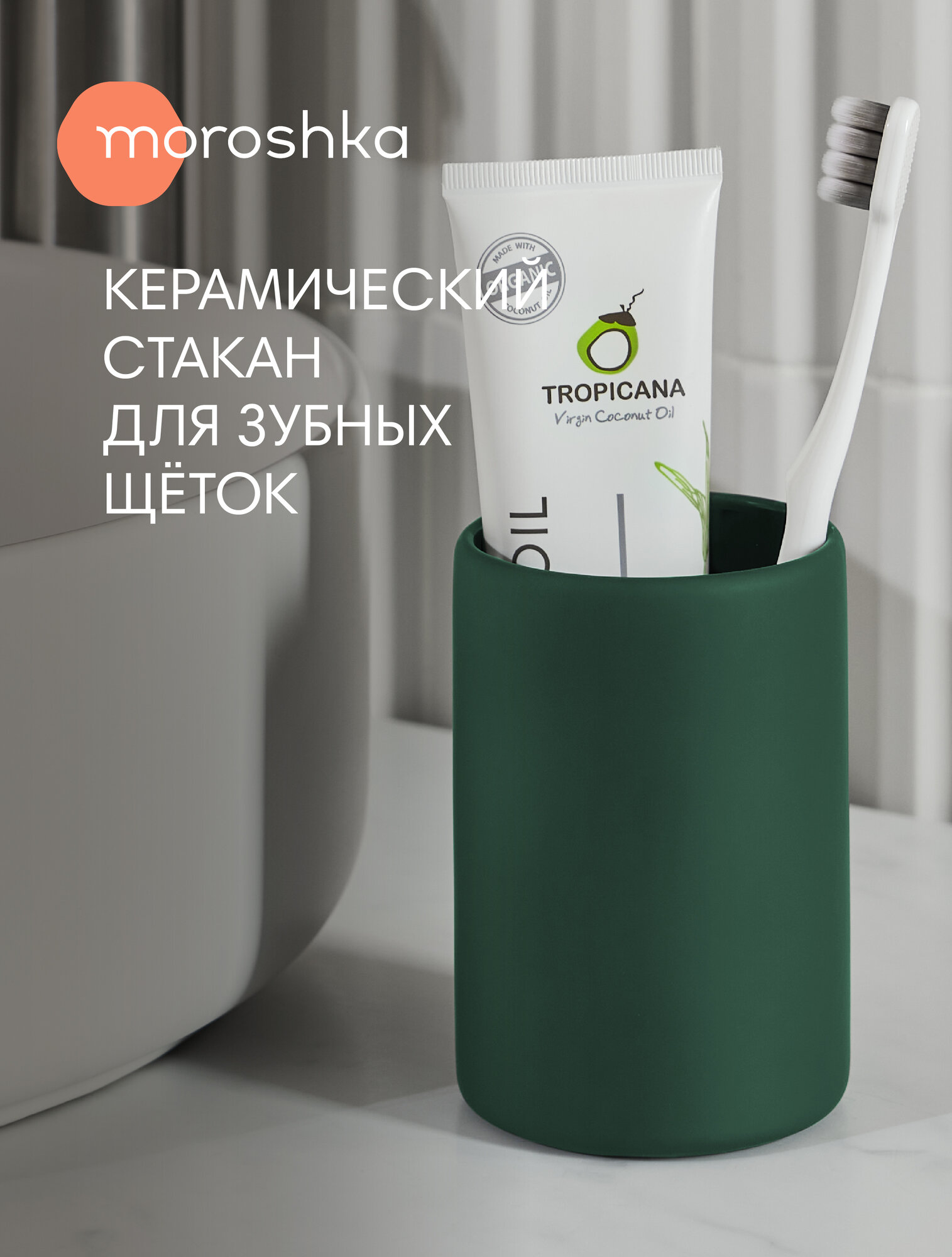 Стакан Moroshka Velvet, для зубных щеток, керамика, зелёный, 11x7,5x7,5 см