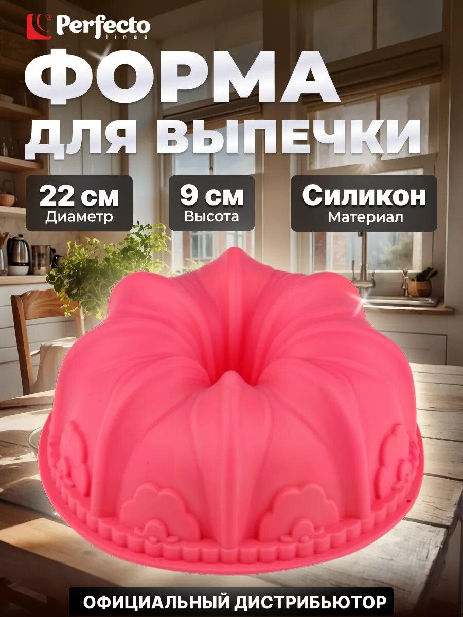 Форма для выпечки силиконовая французский кекс 22х9 см PERFECTO LINEA розовый (20-002929)
