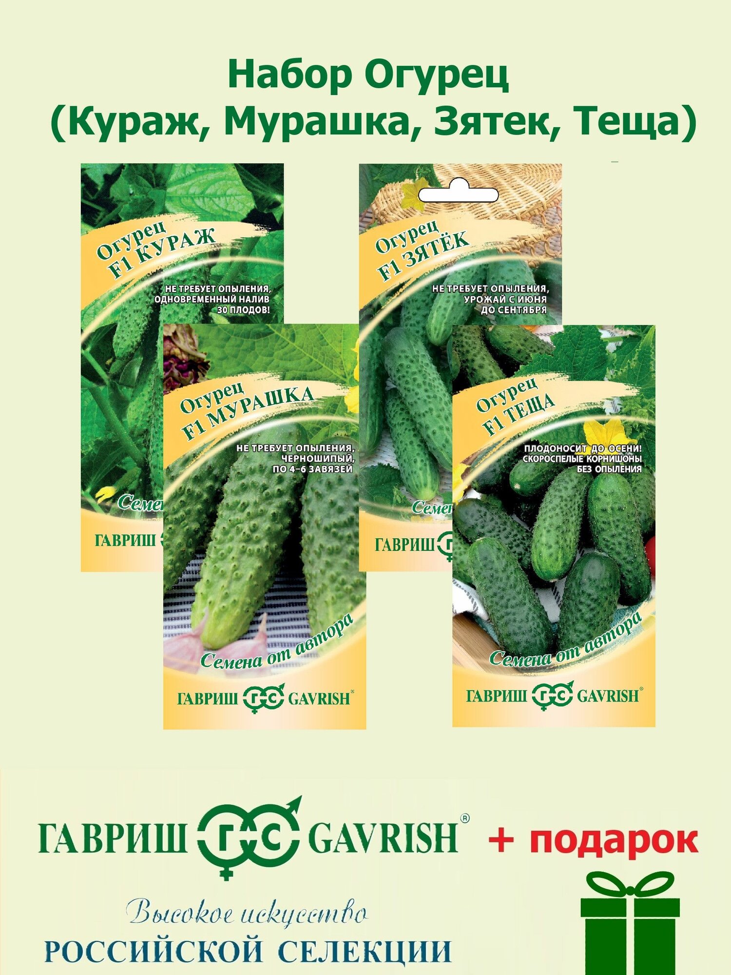 Набор семян Огурец 4 вида Комплект 3