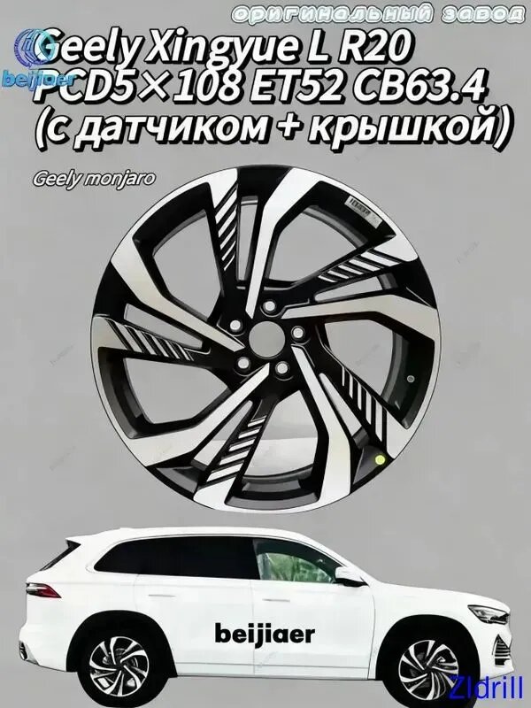 Zldrill Monjiaro R20 Колесный диск 20x8" PCD5х108 ET52 D63.4