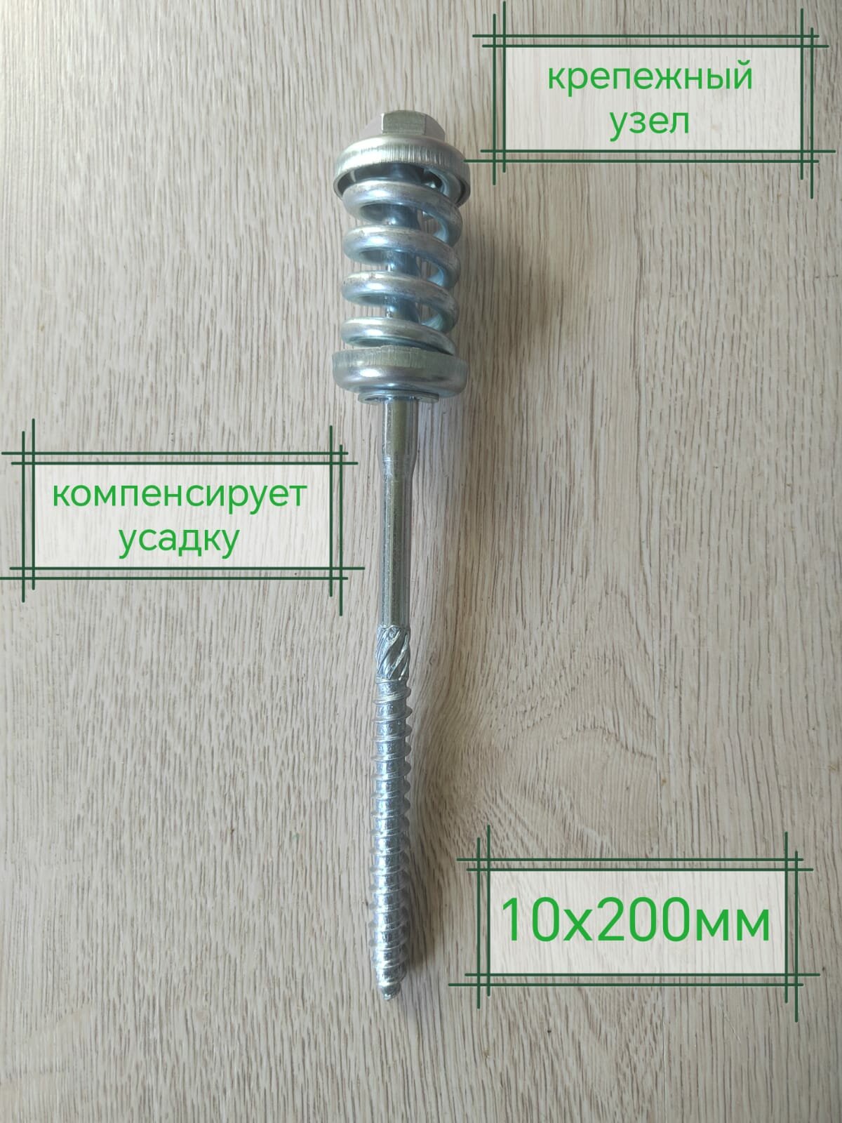 Крепежный пружинный узел 10 х 200 мм