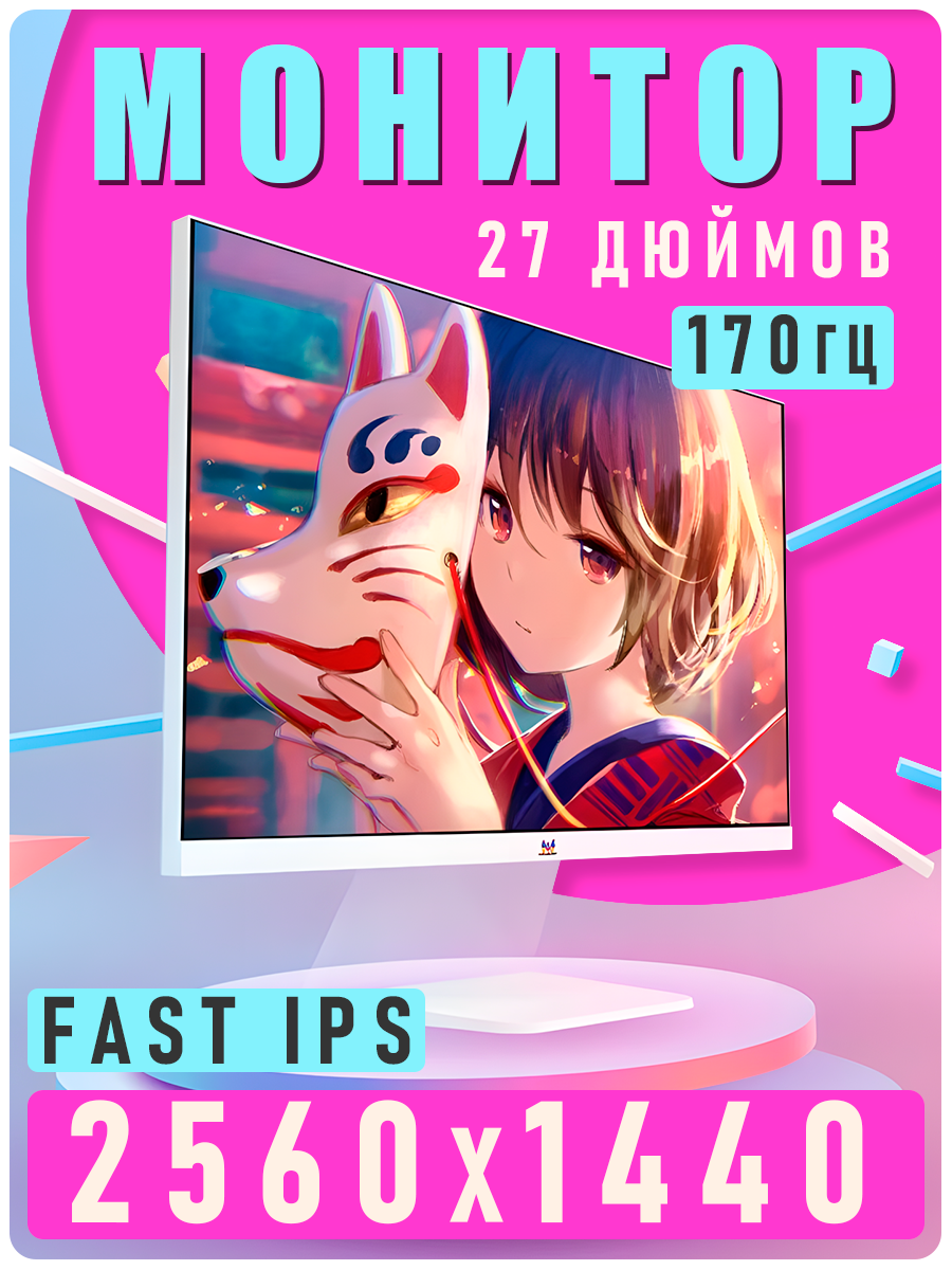 Игровой монитор ViewSonic 27" 2560 x 1440 170Hz IPS 1мс 350cd/m² 16,7млн цветов