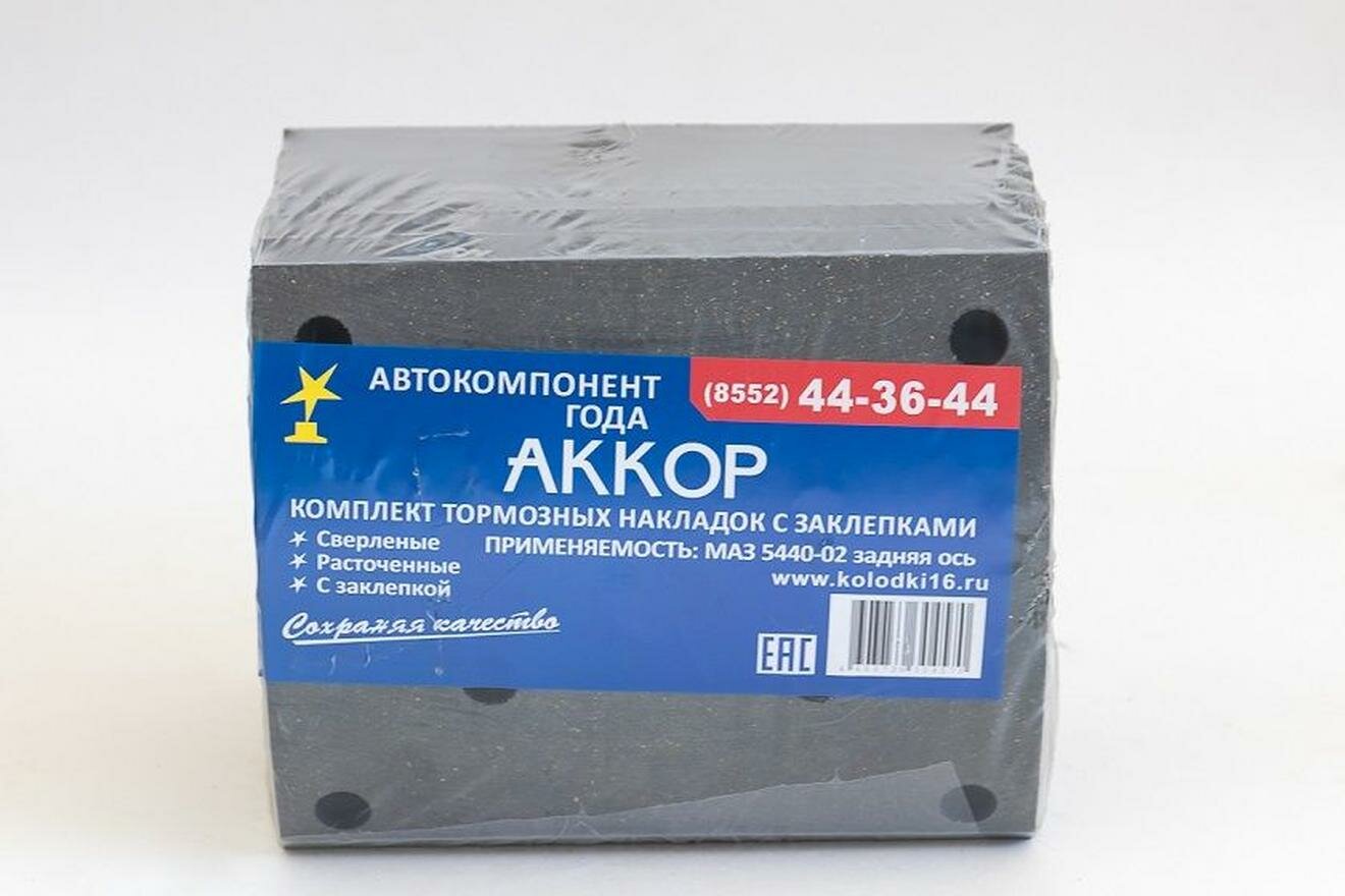 Ремкомплект (Накладки тормозные с заклепками) 5440-3502105 (аккор)