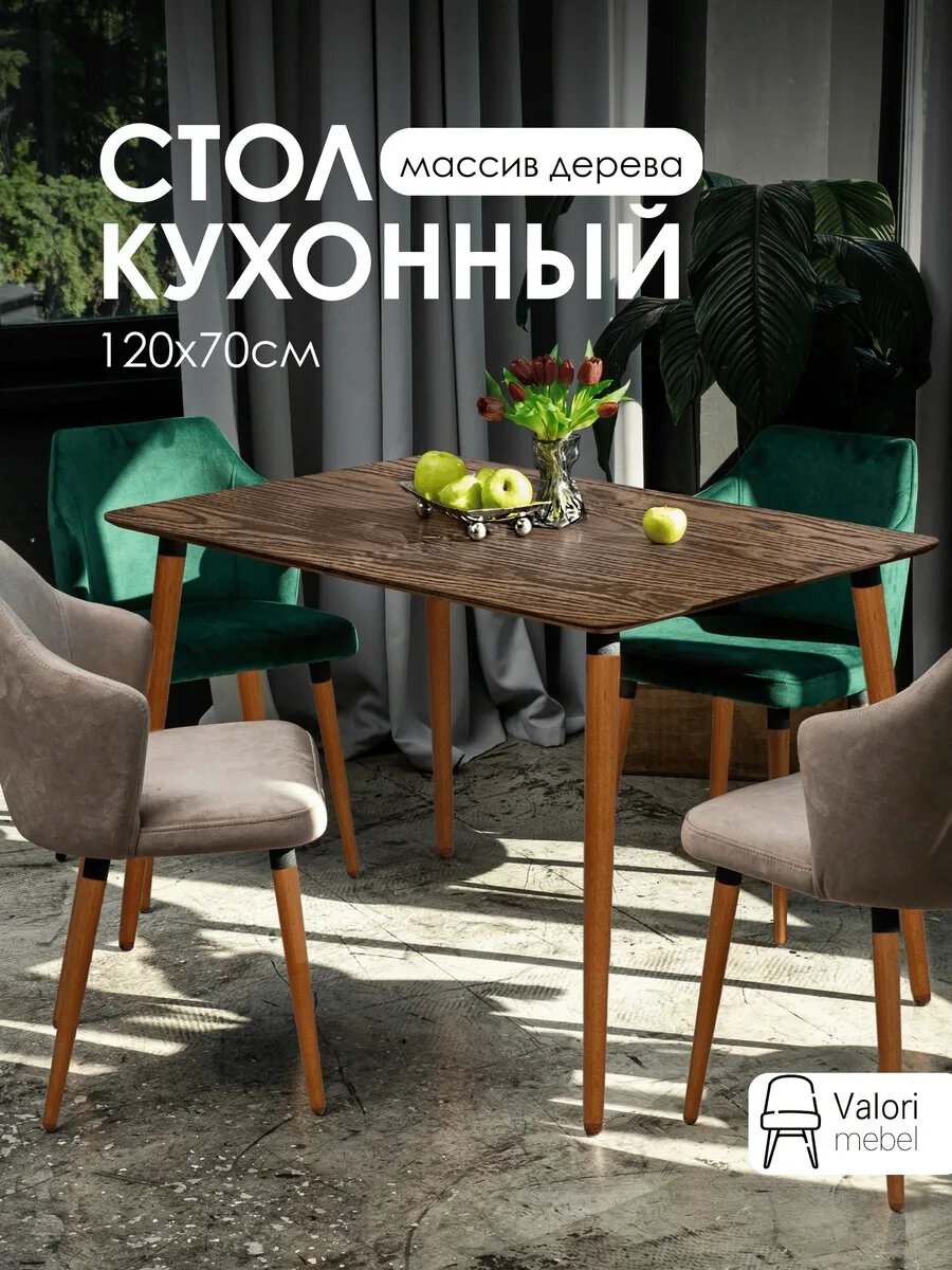 Стол кухонный ValoriMebel, прямоугольный, скандинавский стиль, 70x120 см