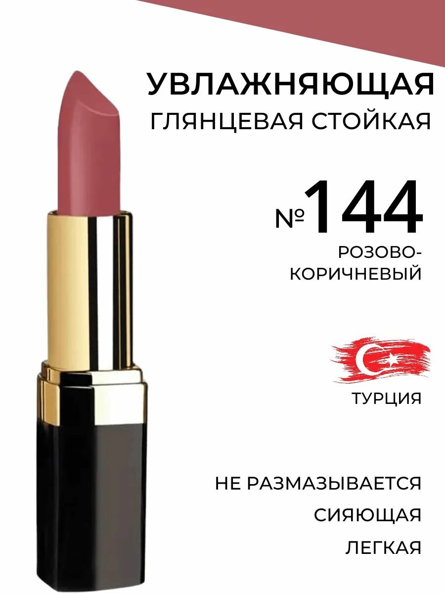 Golden Rose Помада для губ Lipstick, увлажняющая с витамином Е, тон 144