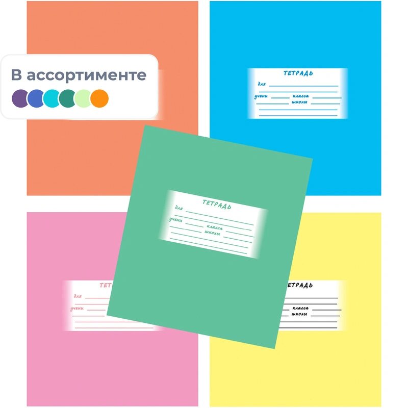 Тетрадь школьная А5,12л, линия Однотонная, 5цветов ТШ12К605