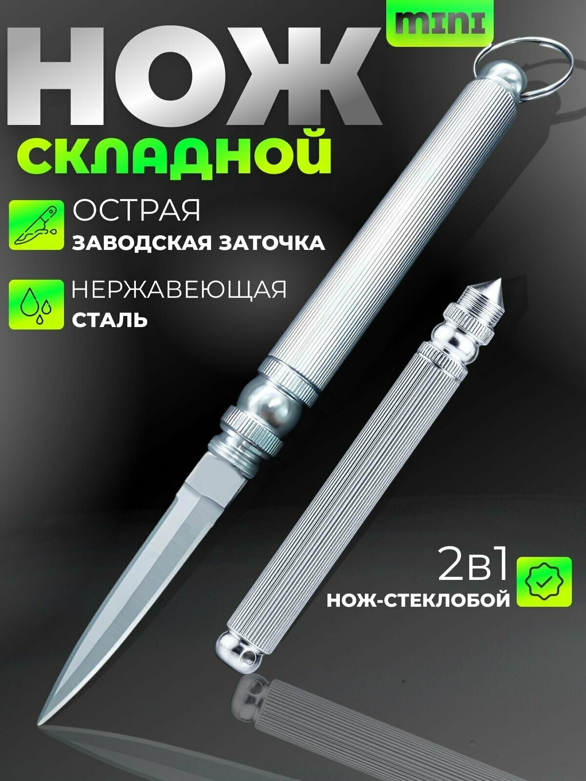 Нож для вскрытия упаковки, посылок. Нож туристический, охотничий, рыболовный. Нож брелок складной. Брелок на ключи для мужчин.