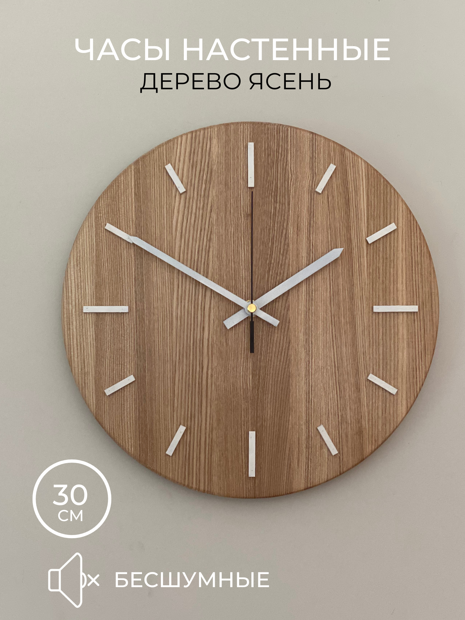 Часы настенные деревянные, кварцевые, с указателями, 30см, круглые, бежевые/белые