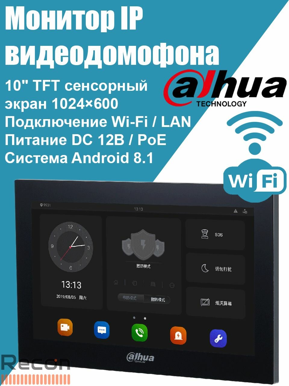 Монитор IP видеодомофона с сенсорным 10" экраном, Android, WiFi, PoE, Dahua DHI-VTH5341G-W