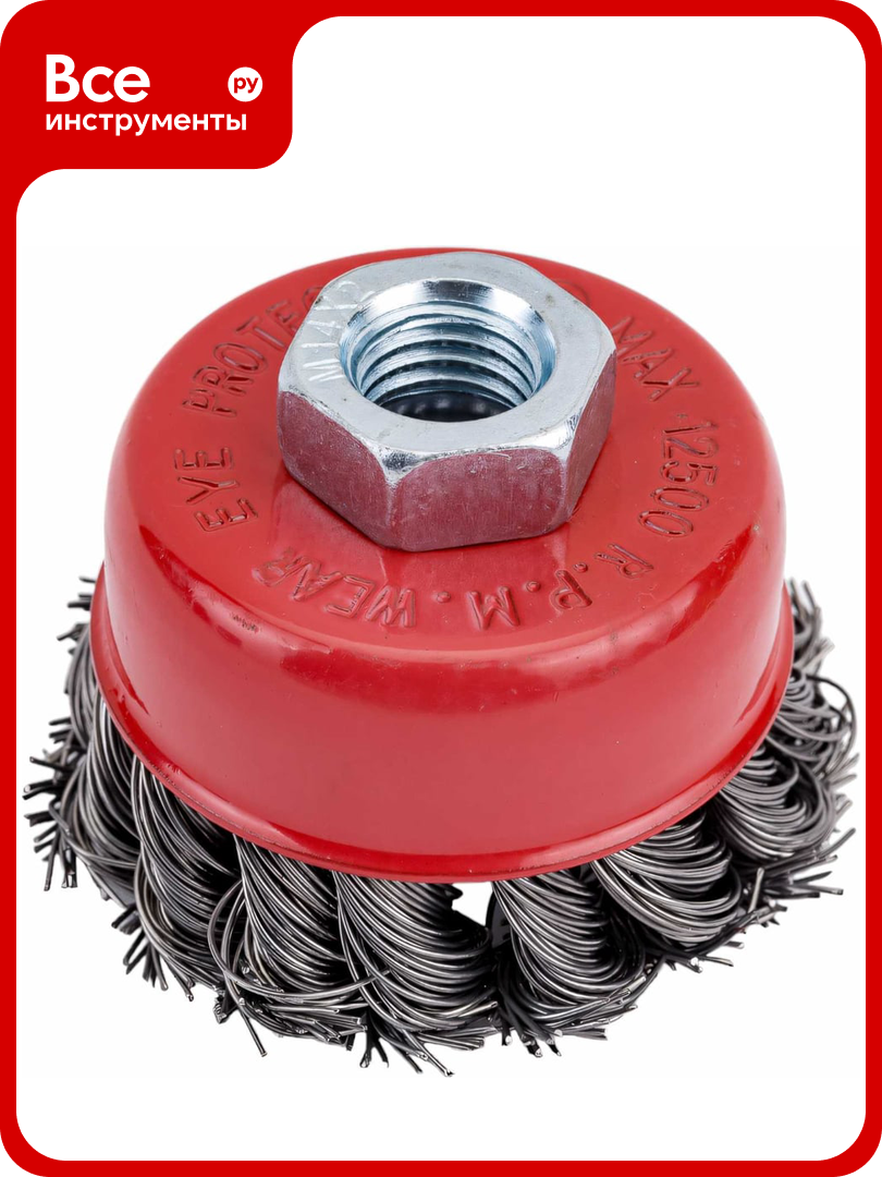 Щетка-чашка (65 мм; М14; крученая проволока) для УШМ vertextools 12200-065, из качественной, болгаркой