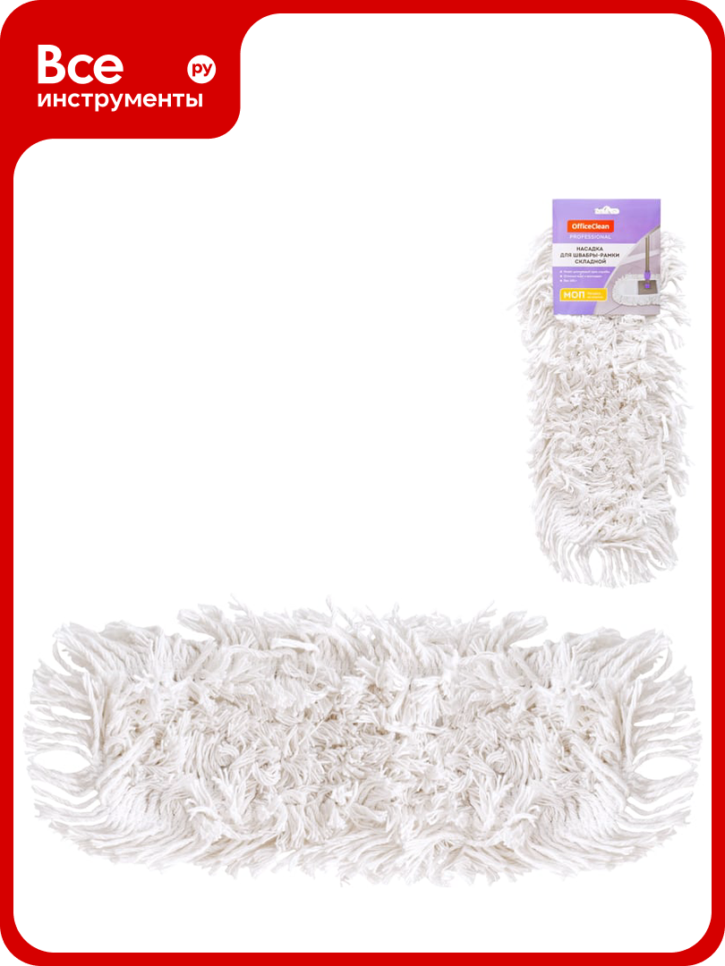 Насадка-моп для швабры OfficeClean Professional с карманами, хлопок ворс 3-5,5 см, белая,