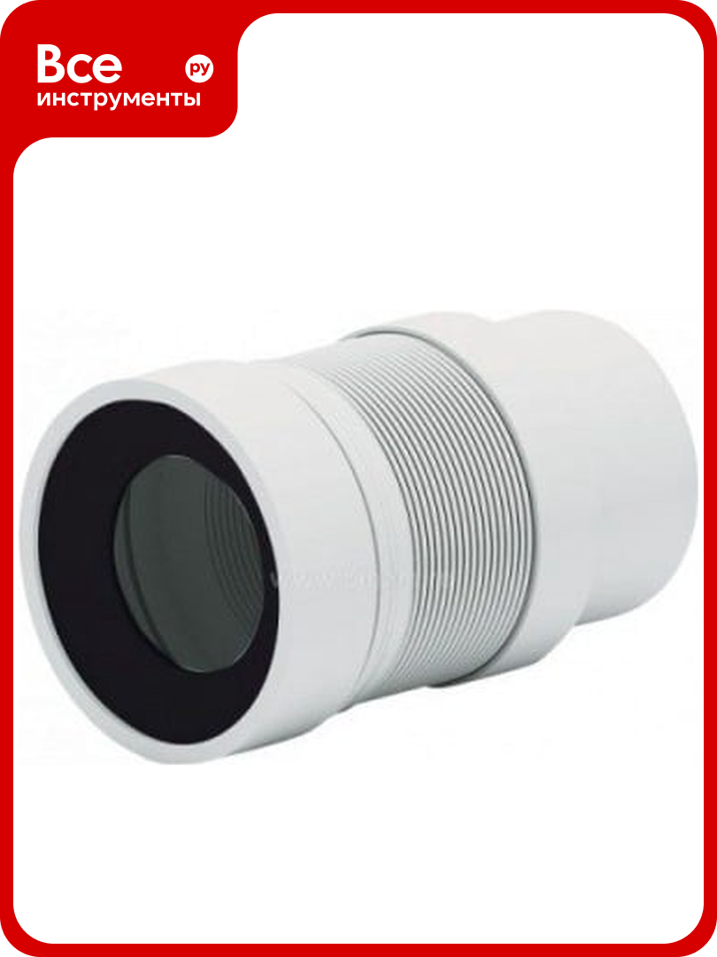 Гофра для унитаза АНИ Пласт 110 мм K821R 025-0692