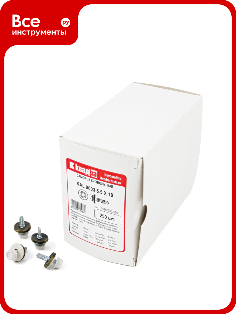 Кровельный саморез квадра 5.5x19, RAL 9003 белый, сверло PT. 3, кор. 250 шт. 519900303250