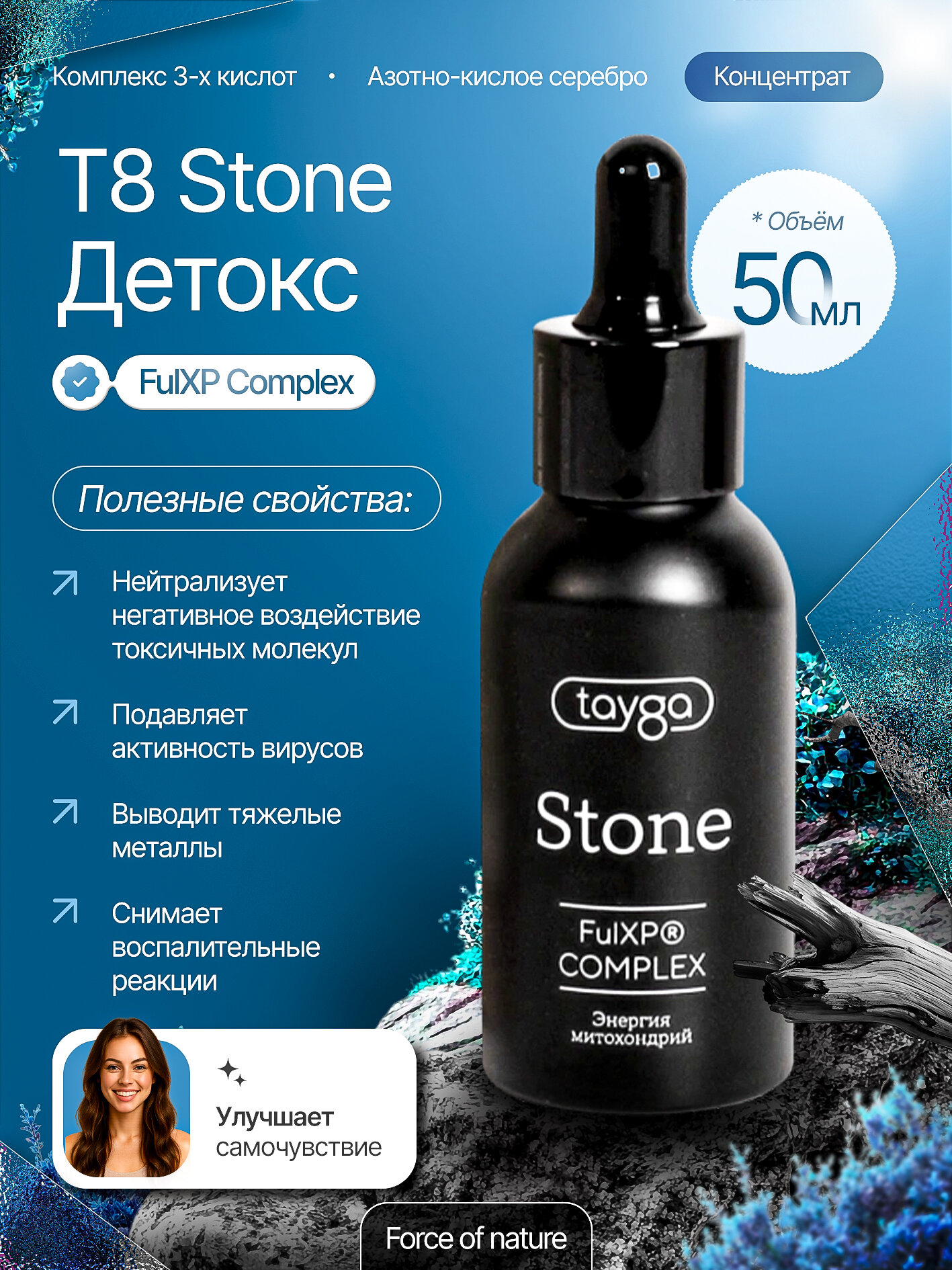 TAYGA8 Детокс концентрат T8 Stone на основе гуминового комплекса с серебром, очищение от шлаков, токсинов. Фульвовые, гуминовые кислоты, 50 мл