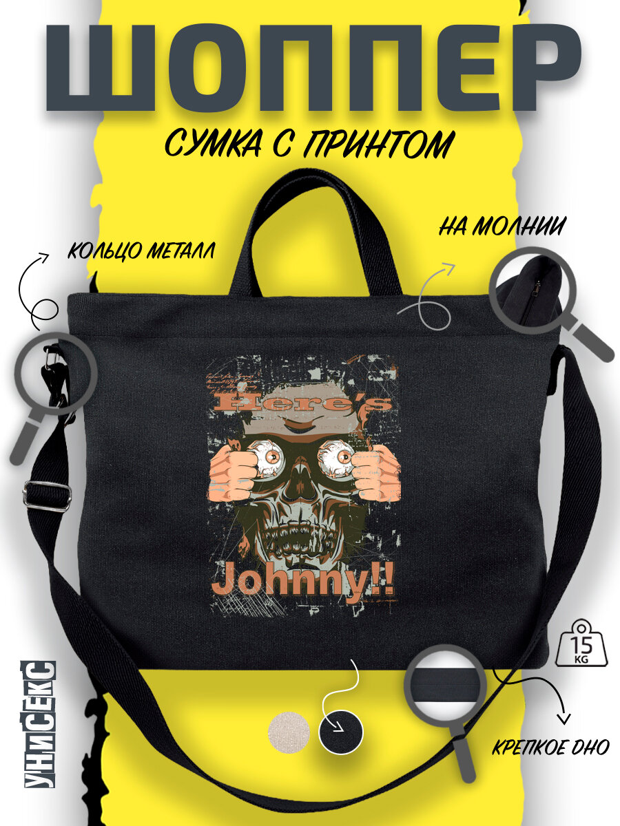 Сумка  шоппер y2k через плечо череп с глазами here is Johnny