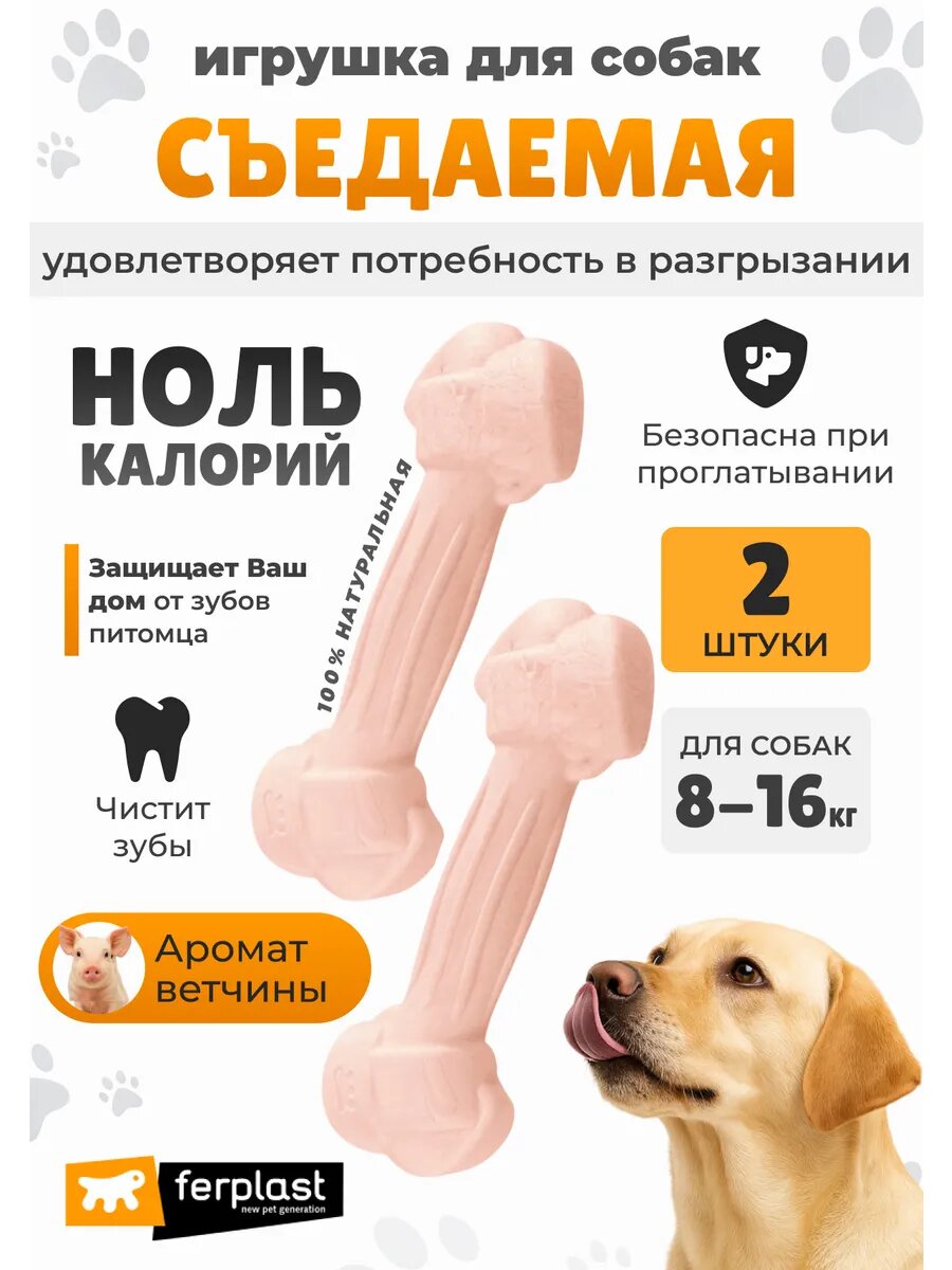 Игрушка-кость для собак GoodBite M, съедобная, вкус ветчины, 13 см - 70g x2 (Италия)