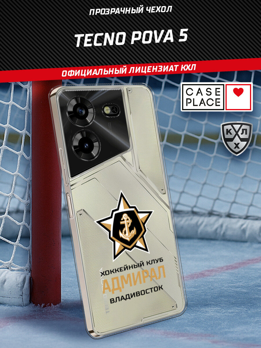 Чехол на Tecno Pova 5 / Текно Пова 5 с принтом КХЛ Адмирал Владивосток 2, прозрачный