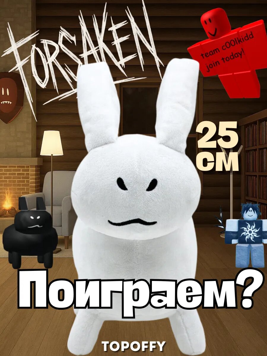 Форсакен Мягкая игрушка роблокс губби Forsaken габби Gubby