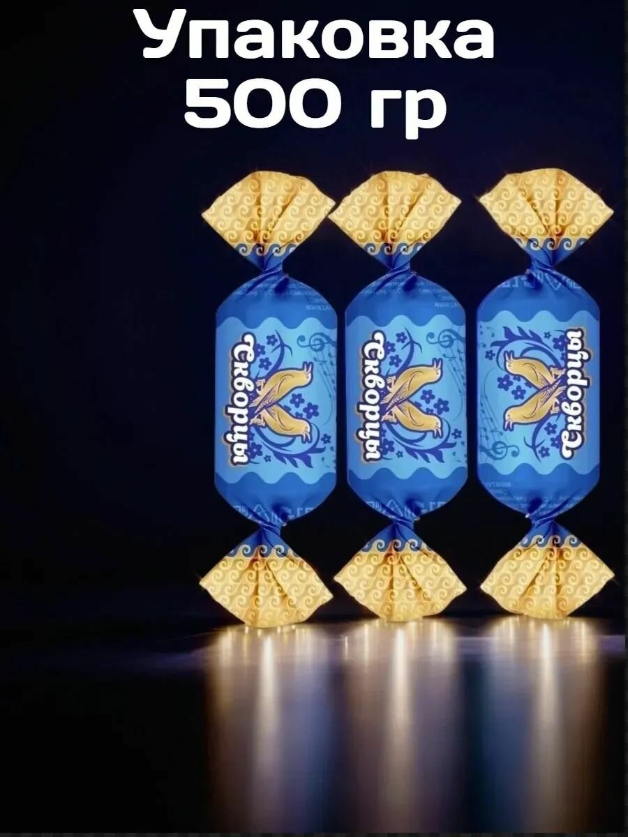 Конфеты шоколадные "Скворцы" с вафельной крошкой 500 г