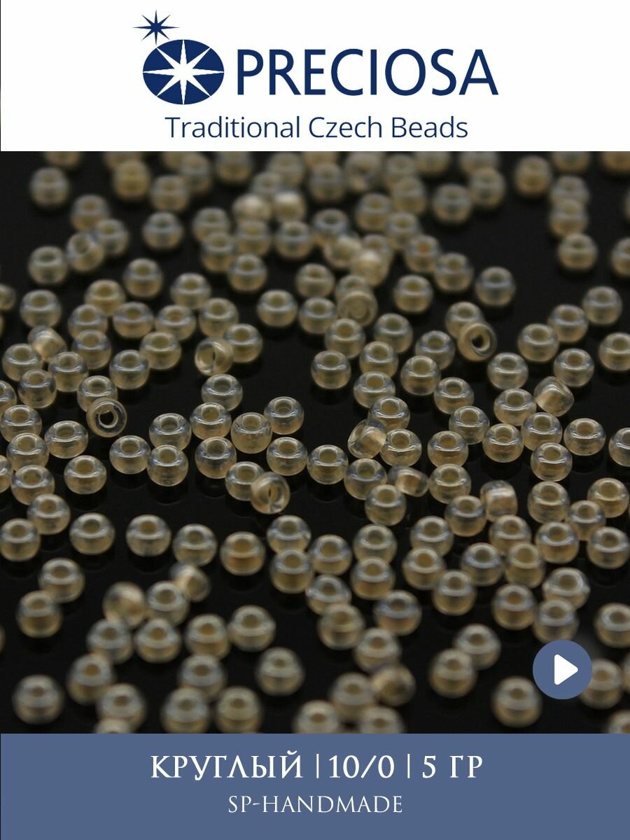 Бисер чешский PRECIOSA круглый 10/0 382PA прозрачный, персиковая перламутровая линия внутри 5 гр. (1 сорт)