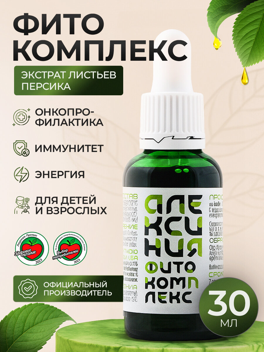 Алексиния Комплекс витаминов для детей и взрослых для иммунитета, капли 30 мл