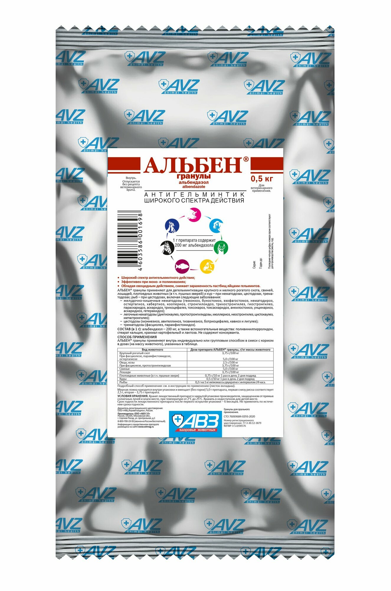 Альбен Гранулы 0,5 кг