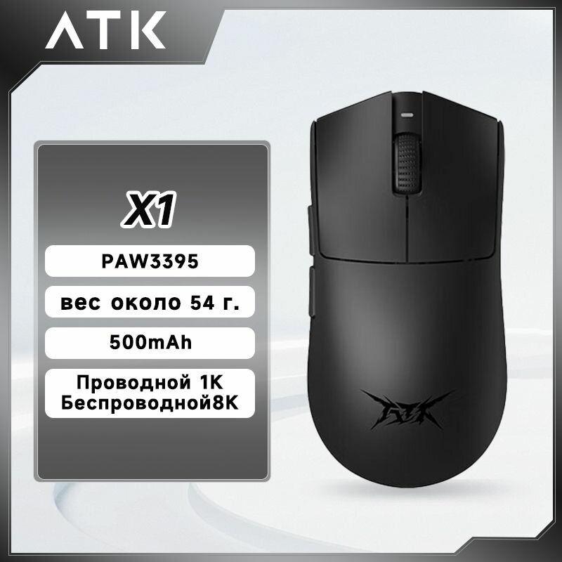 VXE Игровая мышь ATK BLAZING SKY X1, черный, перламутровый