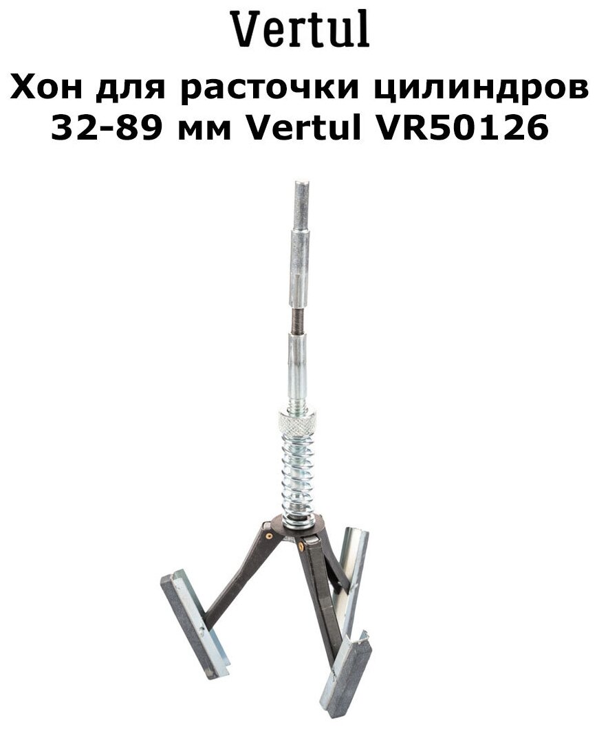 Хон для расточки цилиндров 32-89 мм Vertul VR50126 HLDZ