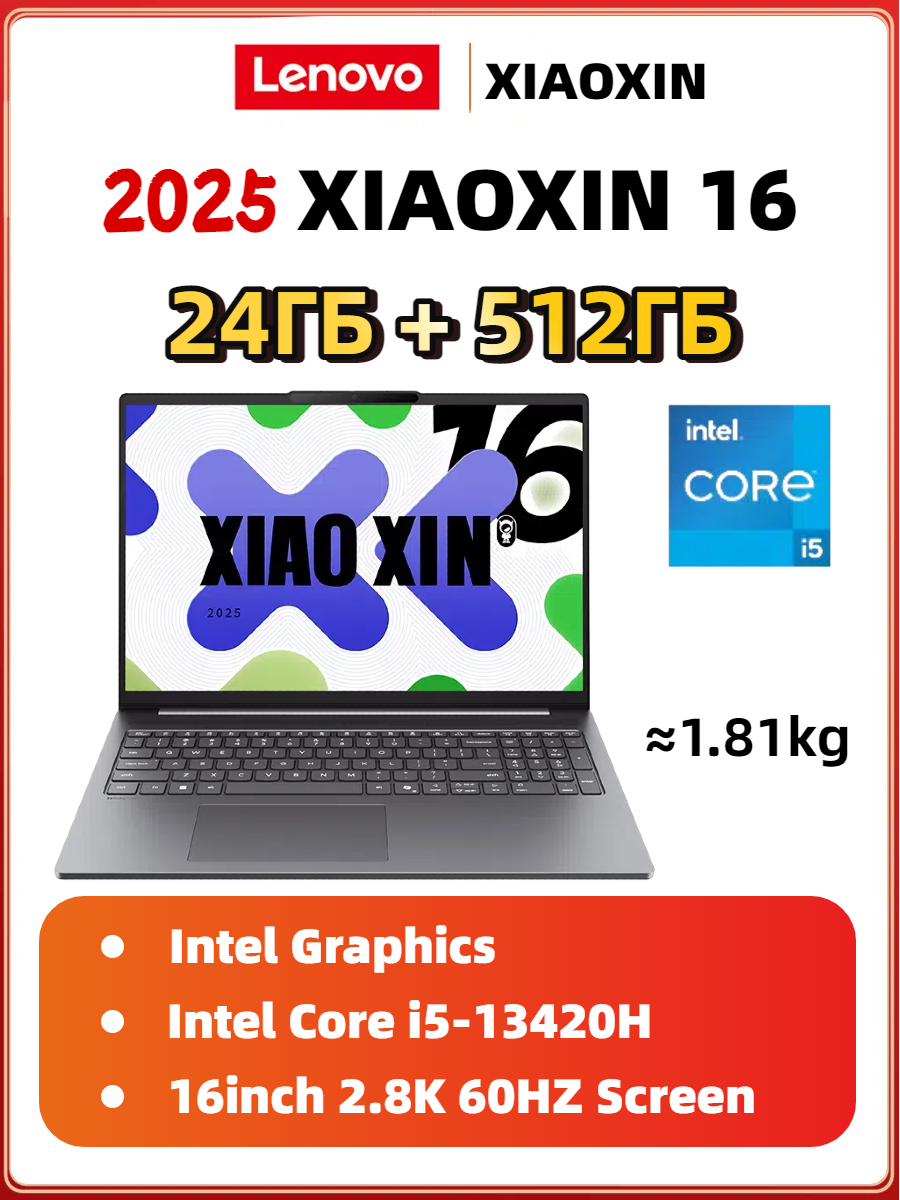 Ноутбук Lenovo Xiaoxin 2025, 16", Intel Core i5, RAM 24GB, SSD 512GB, серый