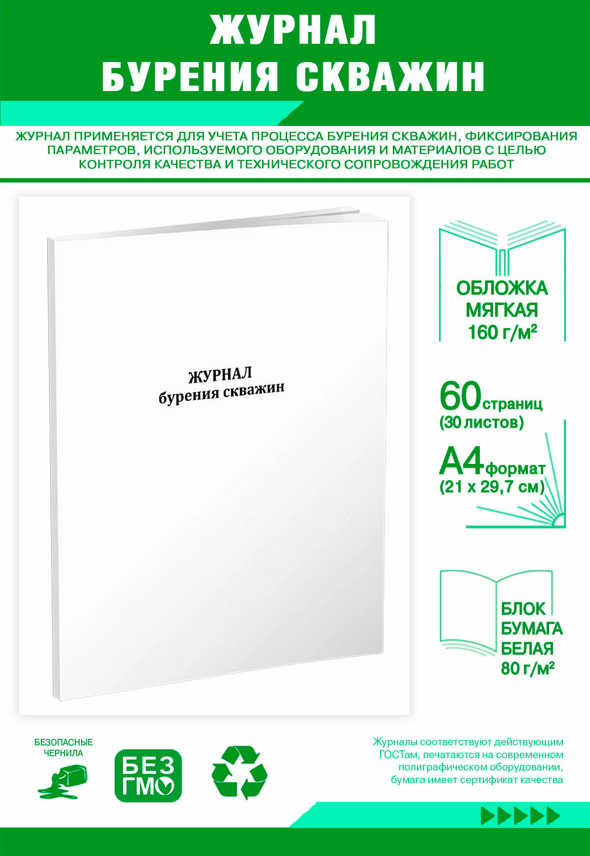Журнал бурения скважин (60 страниц)