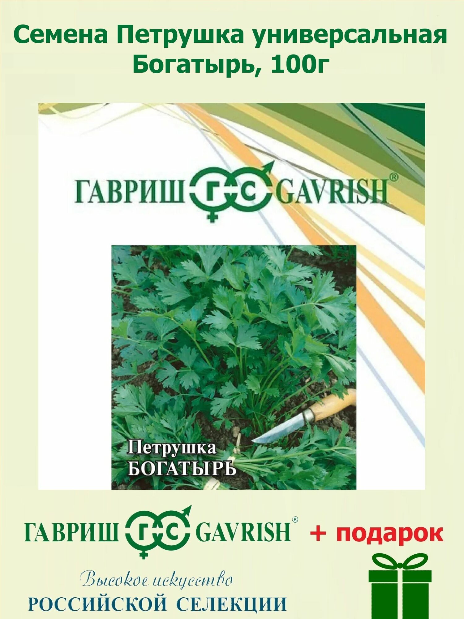 Семена Петрушка универсальная Богатырь, 100г, Гавриш, Фермерское подворье