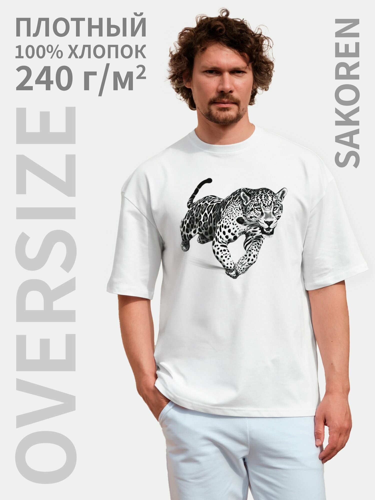 Футболка оверсайз мужская с принтом Леопард черно белый, агрессивный и стремительный, камуфляжный бег экстрим, белый хлопковый трикотаж с прикольным рисунком на груди