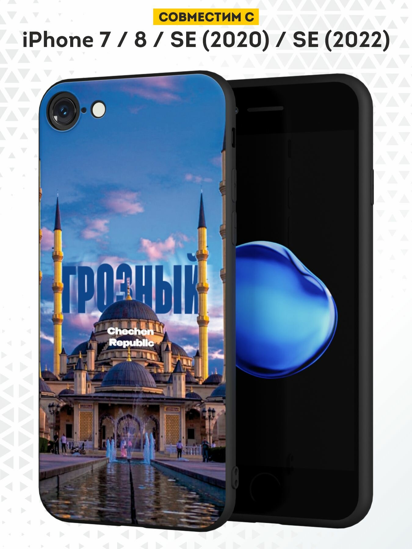 Силиконовый чехол DesignOnCase на iPhone 7/8/SE 2020, защита камеры, с принтом Грозный