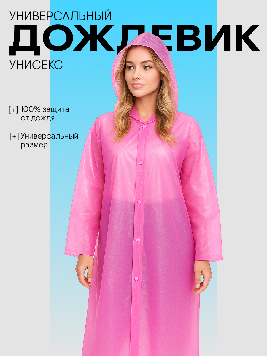 Дождевик GIXOM, непромокаемый, универсальный, с капюшоном, красный