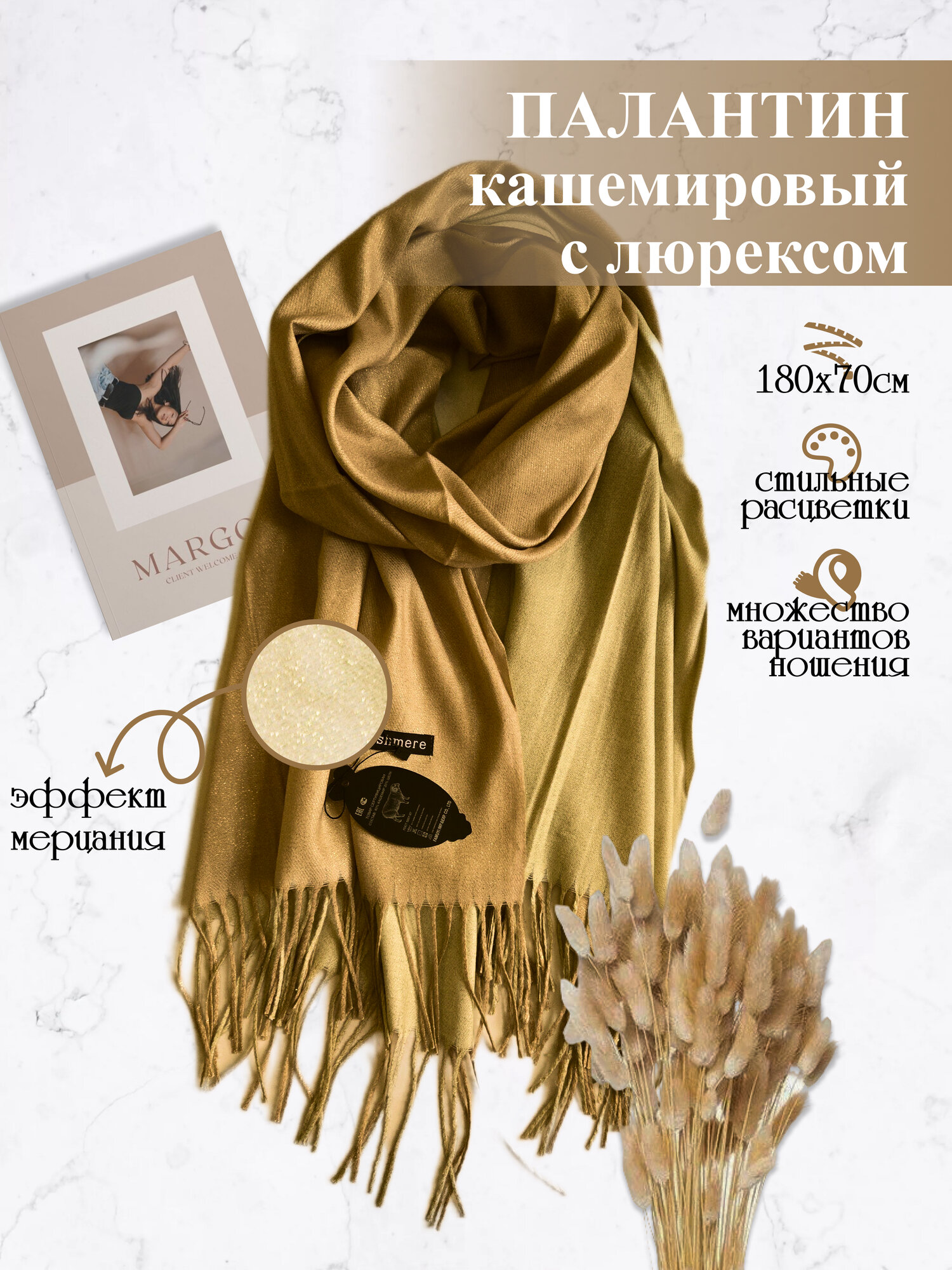 Палантин (шарф) женский кашемировый теплый двусторонний с эффектом мерцания нарядный 180х70 для женщин