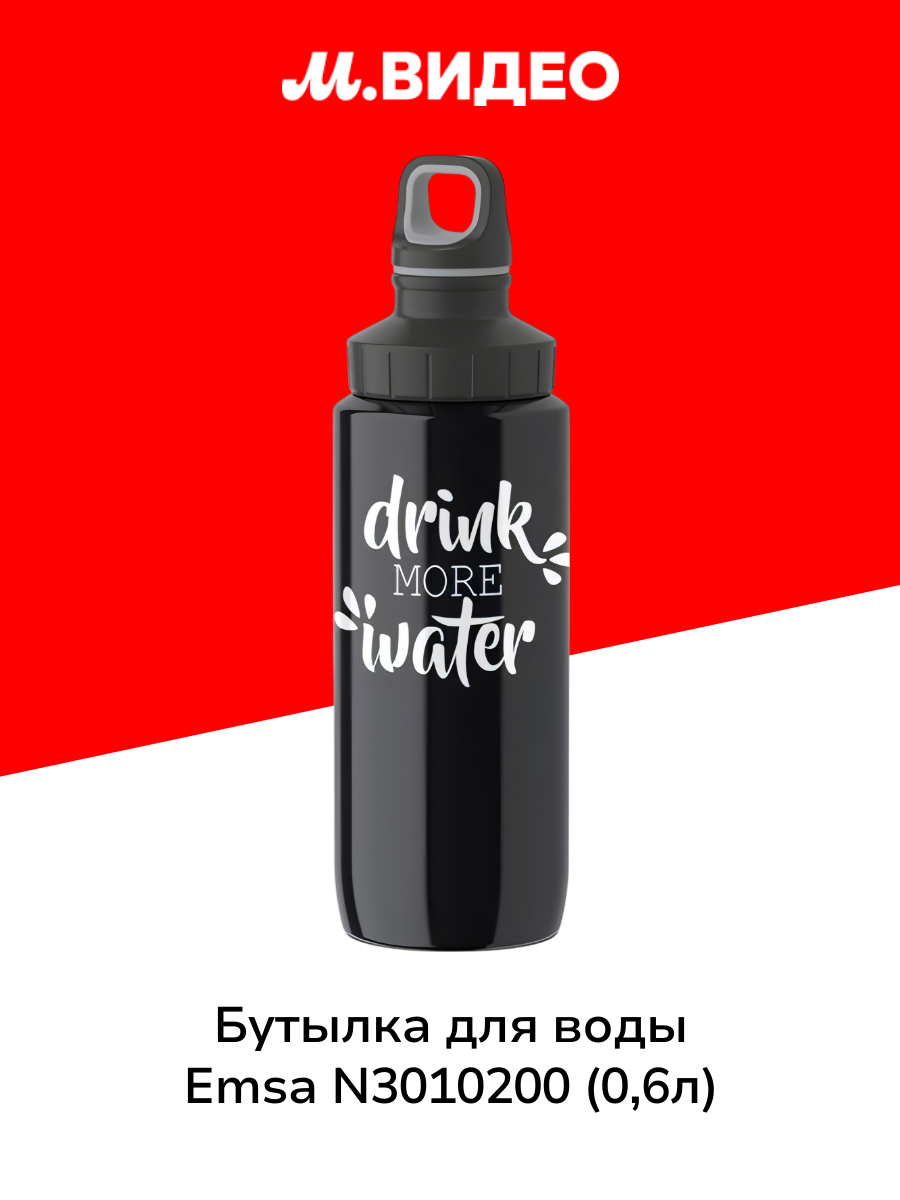 Бутылка для воды Emsa N3010200 (0,6л)
