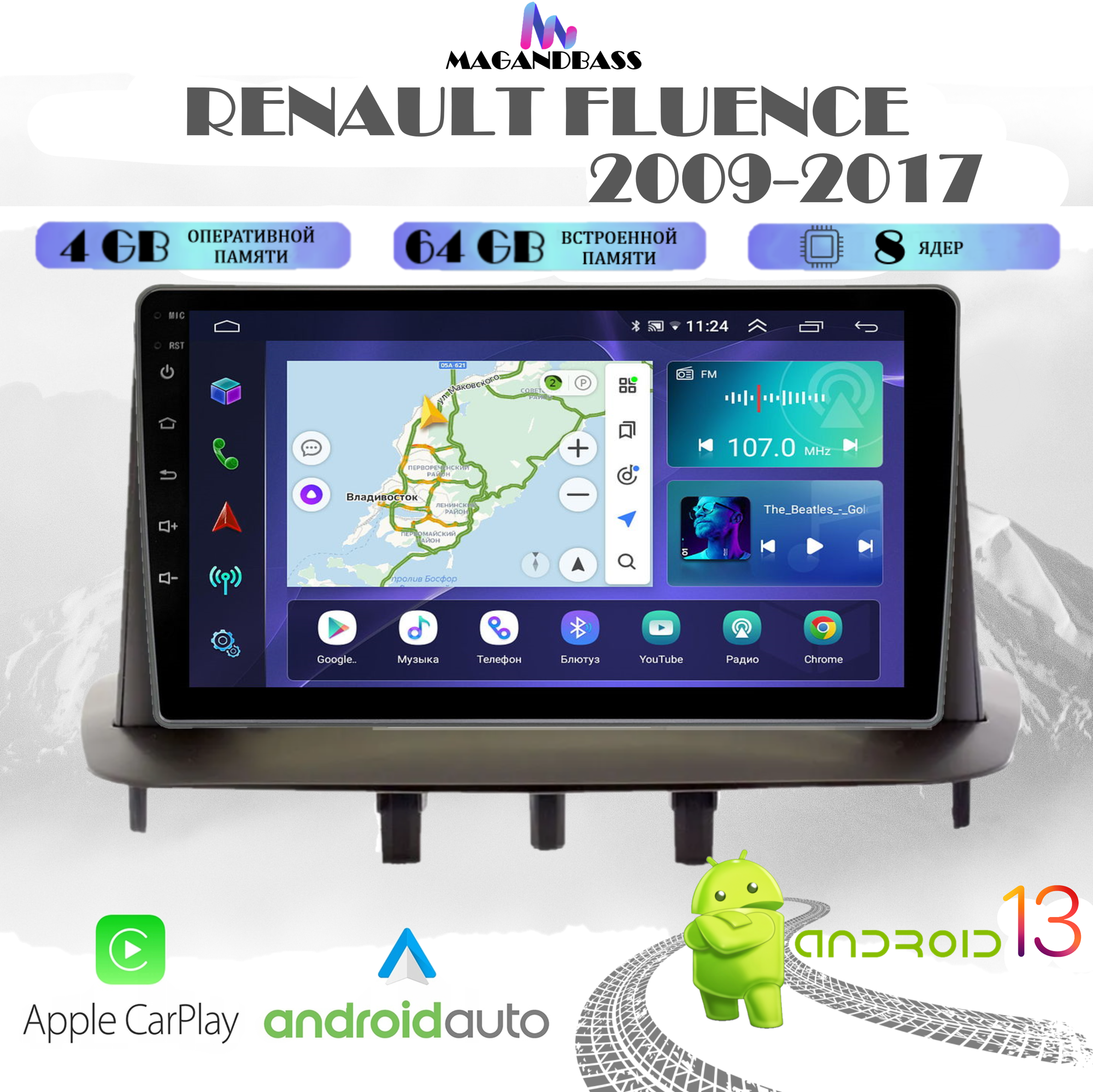 Магнитола для Renault Fluence (2009-2017), 4/64 GB, Android 13, Bluetooth, WiFi, CarPlay, GPS, 8 ядерный процессор + переходная рамка
